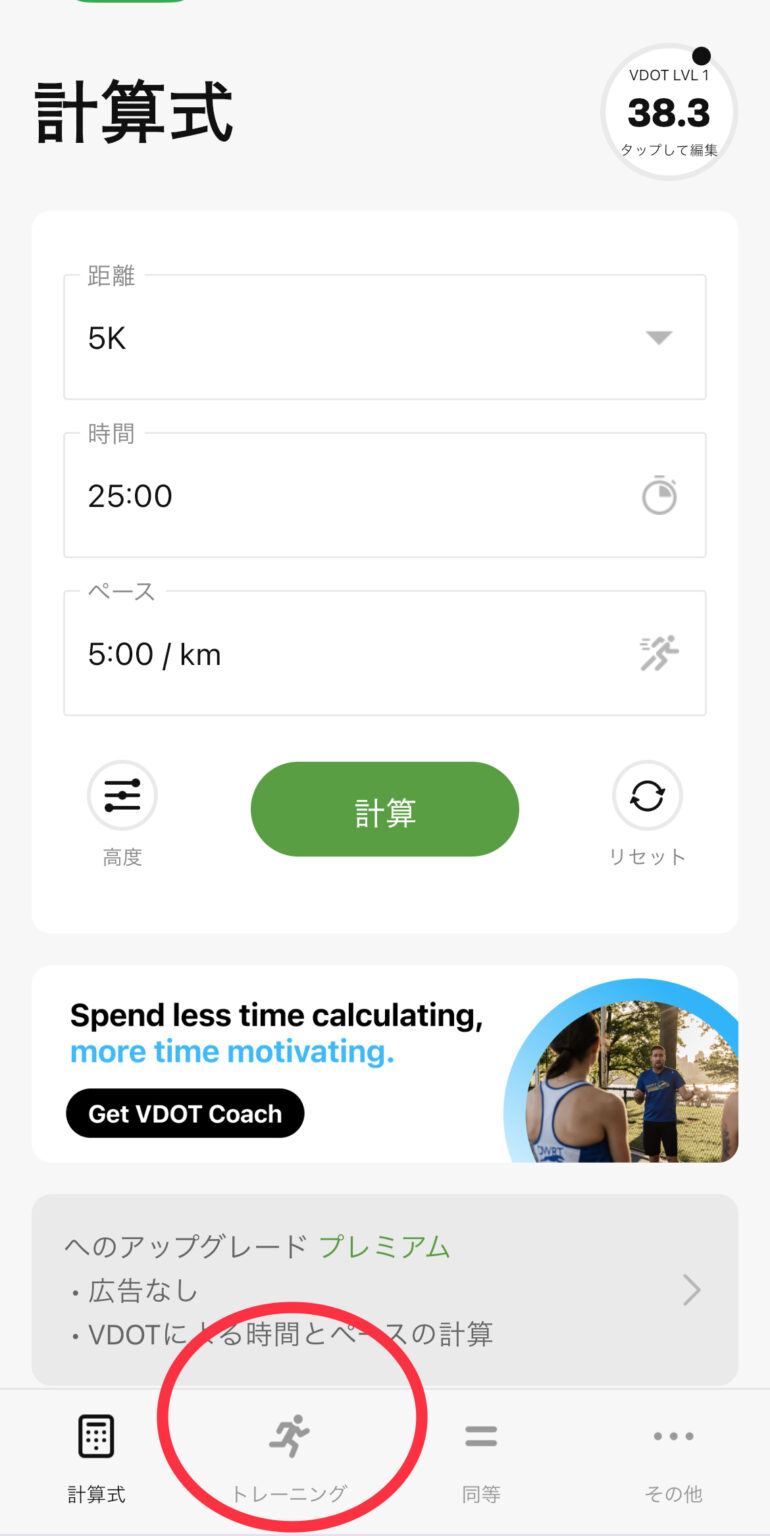 ランナー必携！VDOT Running Calculatorでレベルアップ！使い方完全マニュアル | アフロランニング＆ボディメイク