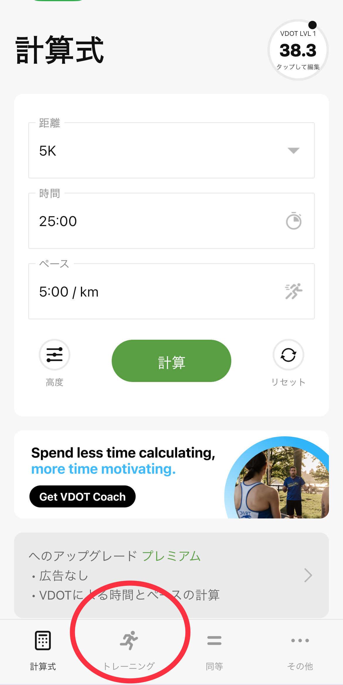 ランナー必携！VDOT Running Calculatorでレベルアップ！使い方完全マニュアル | アフロランニング＆ボディメイク