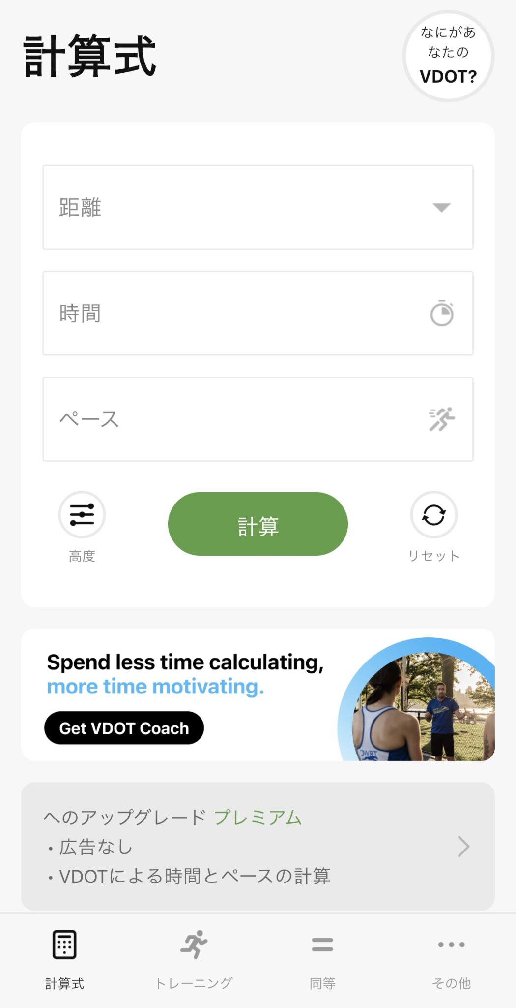 ランナー必携！VDOT Running Calculatorでレベルアップ！使い方完全マニュアル | アフロランニング＆ボディメイク