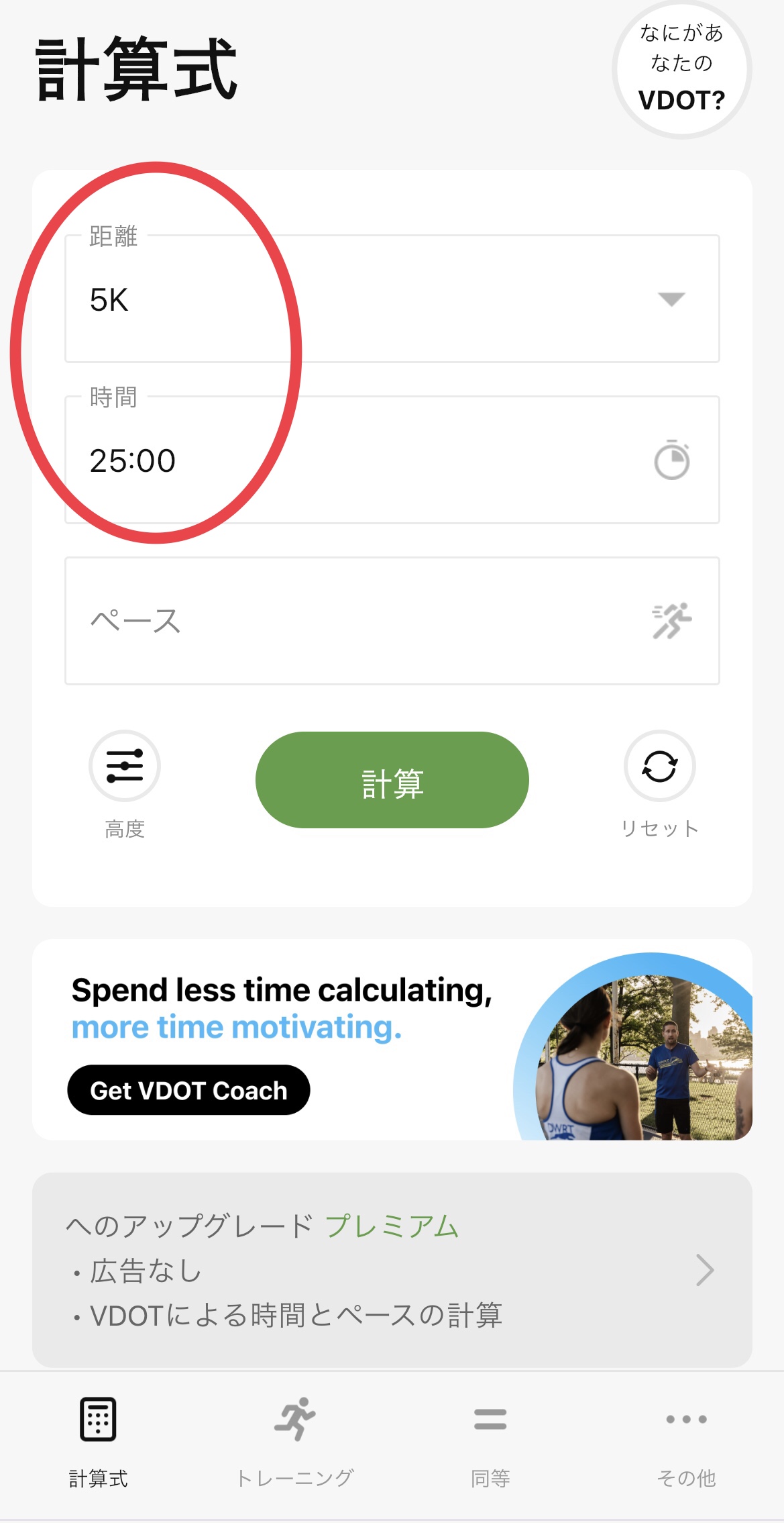 ランナー必携！VDOT Running Calculatorでレベルアップ！使い方完全マニュアル | アフロランニング＆ボディメイク