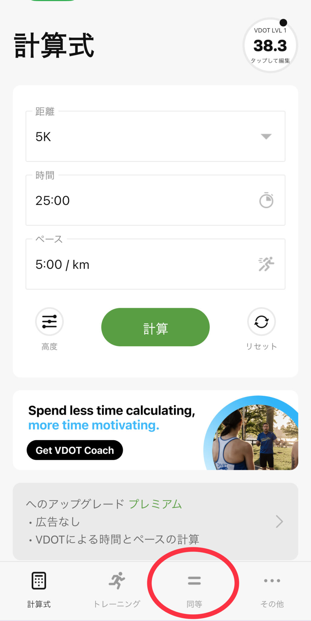 ランナー必携！VDOT Running Calculatorでレベルアップ！使い方完全マニュアル | アフロランニング＆ボディメイク